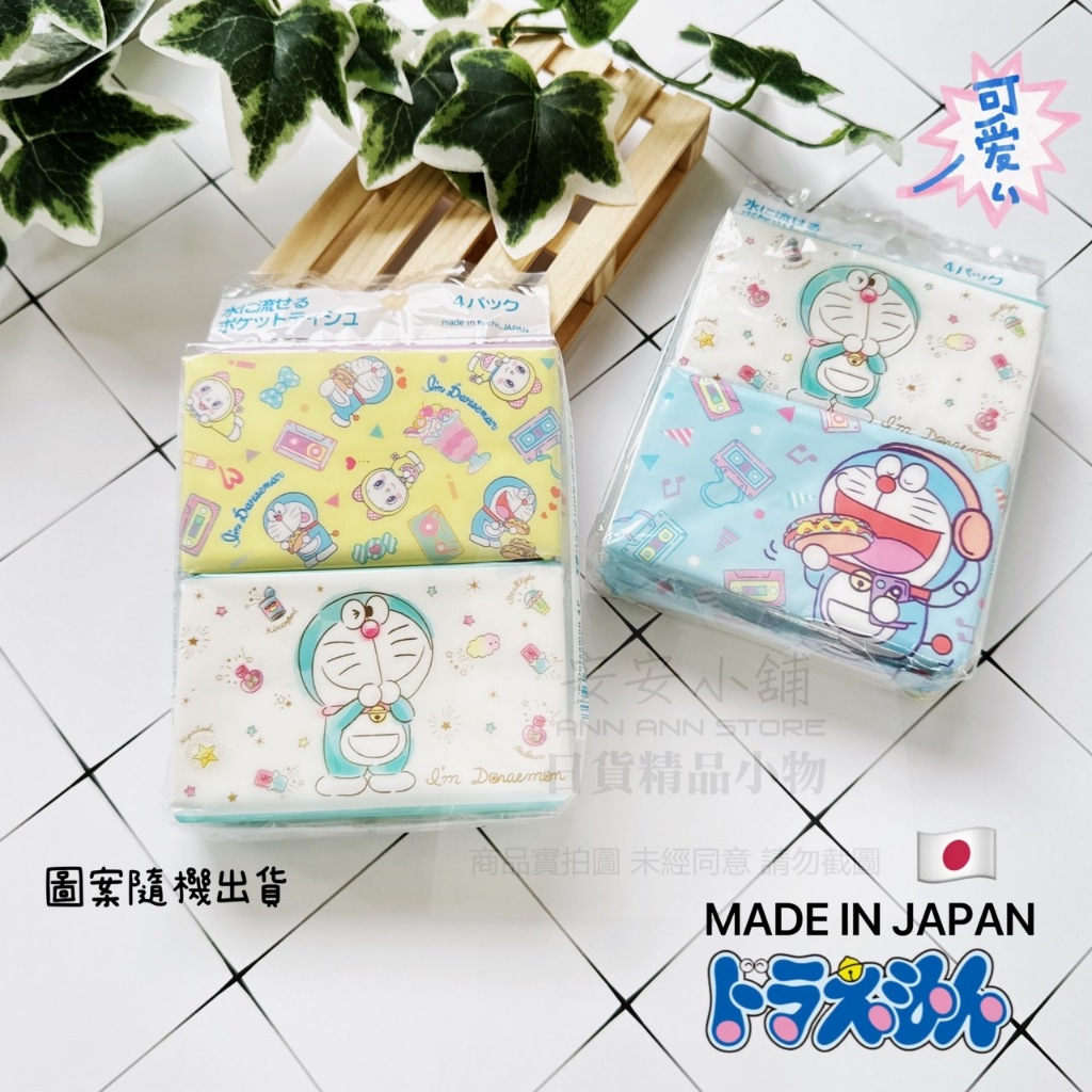 Japan Imported D251 Limited Doraemon Pocket Facial Tissue I'mdoraemon ...