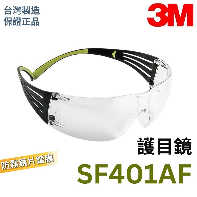 3M Made In Taiwan SF401AF Pressure Relief Series One-Piece Safety ...