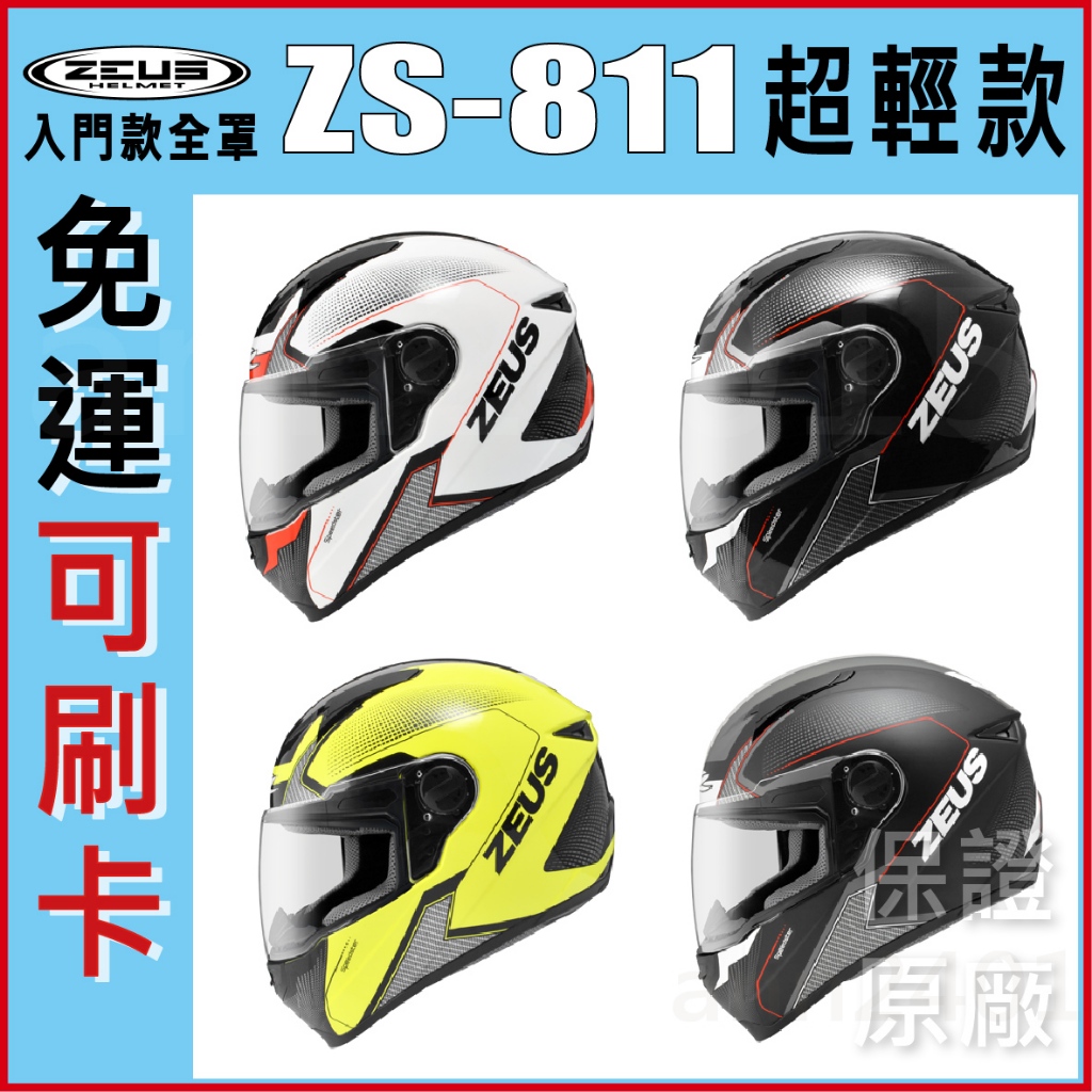 Shopee Lowest Ruishi ZEUS ZS-811 ZS 811 AL6 Lightweight Full-Face ...