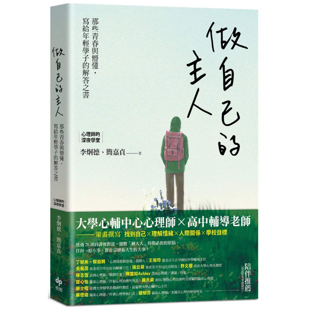 Be Your Own Master: The Book Of Answers To Young Scholars/Li Jiongde ...