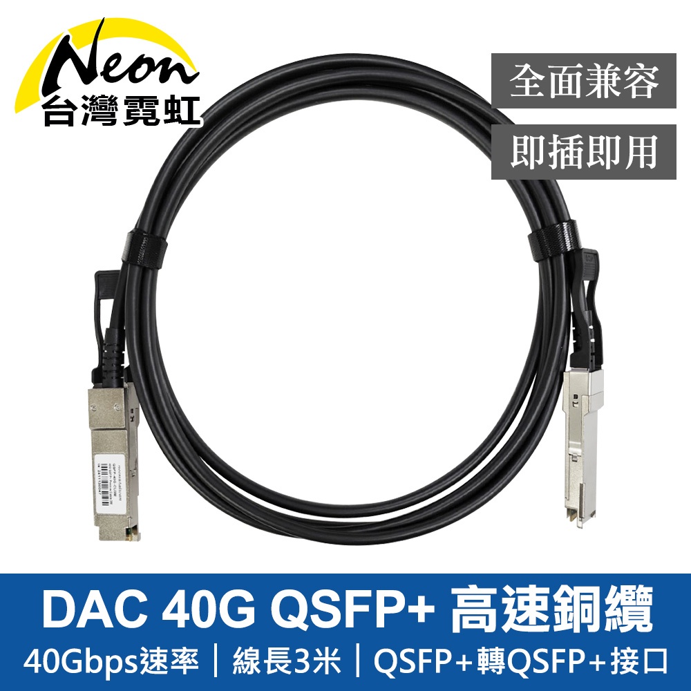 DAC 40G QSFP+High Speed Copper Cable Module | Shopee Malaysia