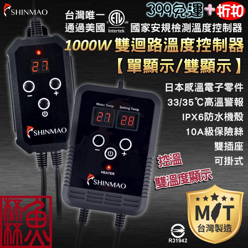 Made Taiwan Taiwan's Highest-End Xinmao Dual Circuit Temperature Controller 1,000w (Single ...
