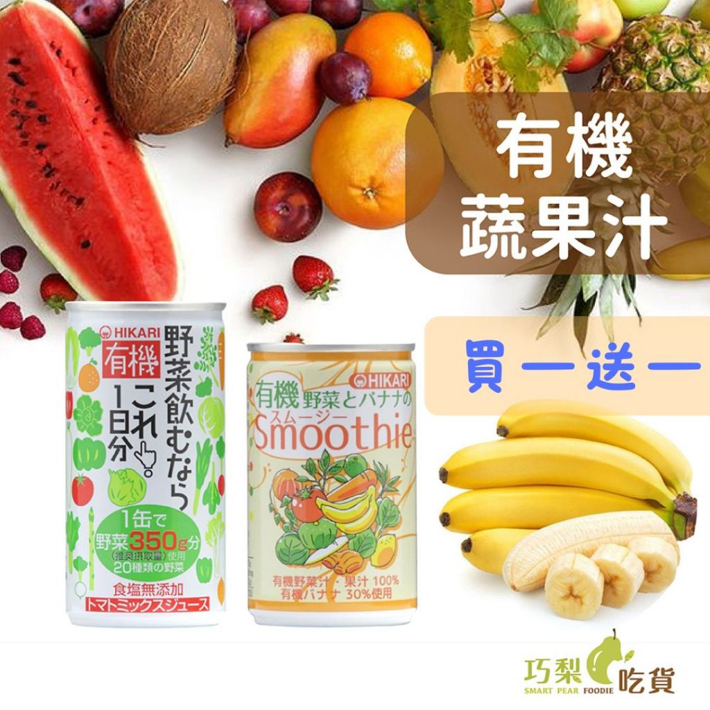 HIKARI Imported Organic One Day Vegetable Juice 190g/Organic Banana Smoothie 160g JAS Certified ...