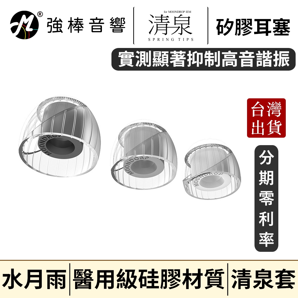 [MoonDrop Spring Tips-MoonDrop Tips-Clear Cover] Medical Silicone Soft ...