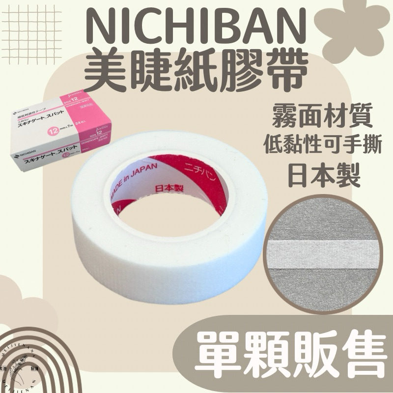 NICHIBAN Beauty Eyelash Paper Tape Matte Inner Ring Pink Extension Low ...