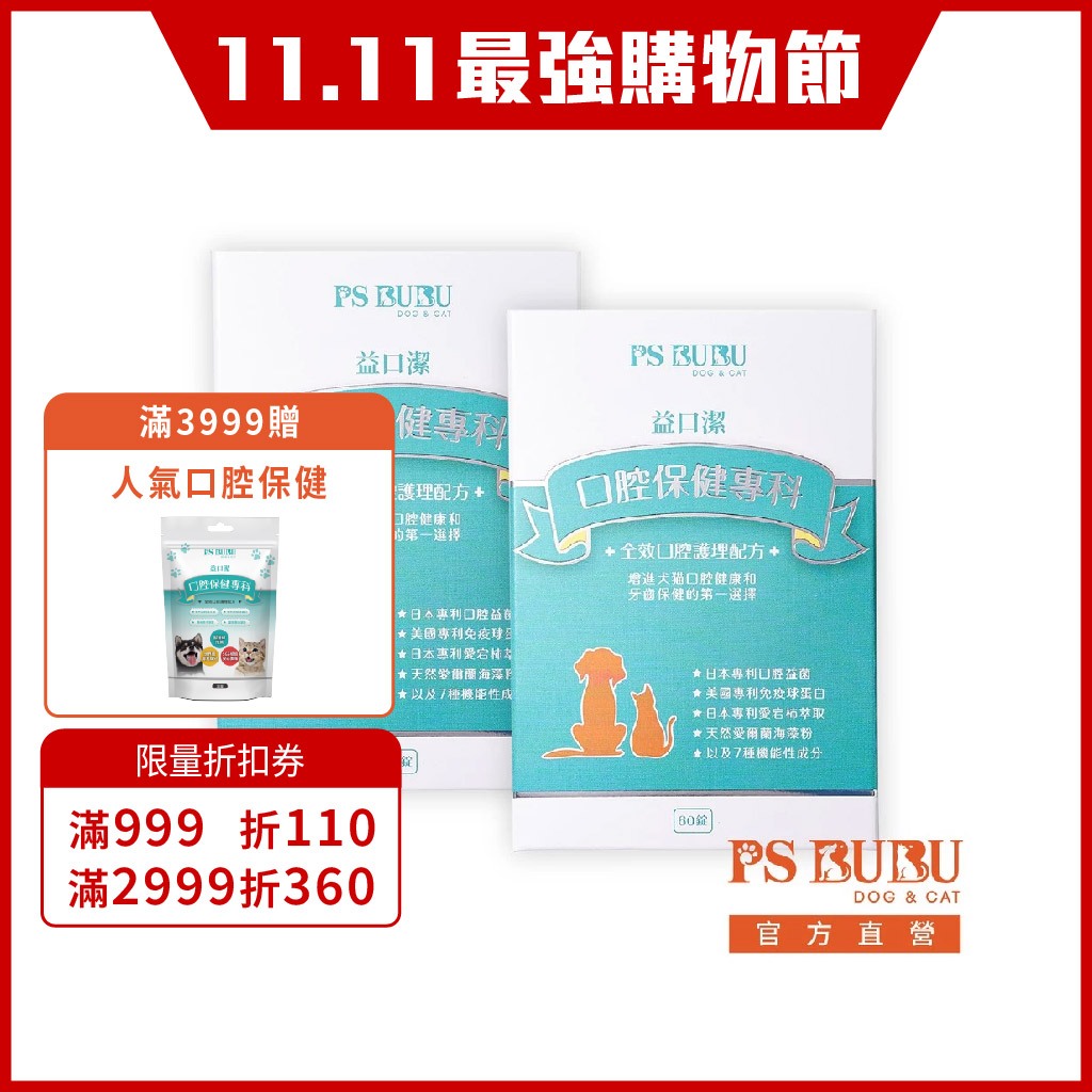 [PS BUBU] Yikoujie 60 Tablets X 2 | Shopee Malaysia