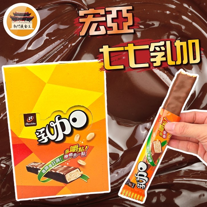 Qi Milk Plus Chocolate Hongya Food Qiqi Peanut Qiqi77 Plus- | Shopee ...