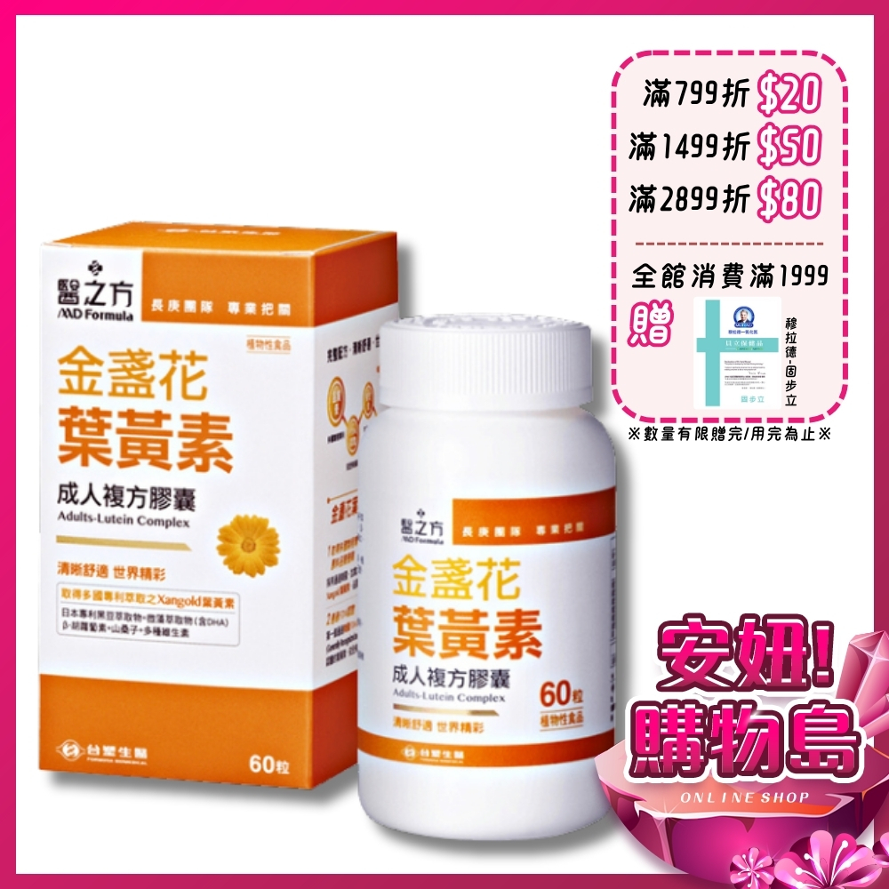 Medical Prescription Calendula Lutein Compound Capsules (60 Capsules ...