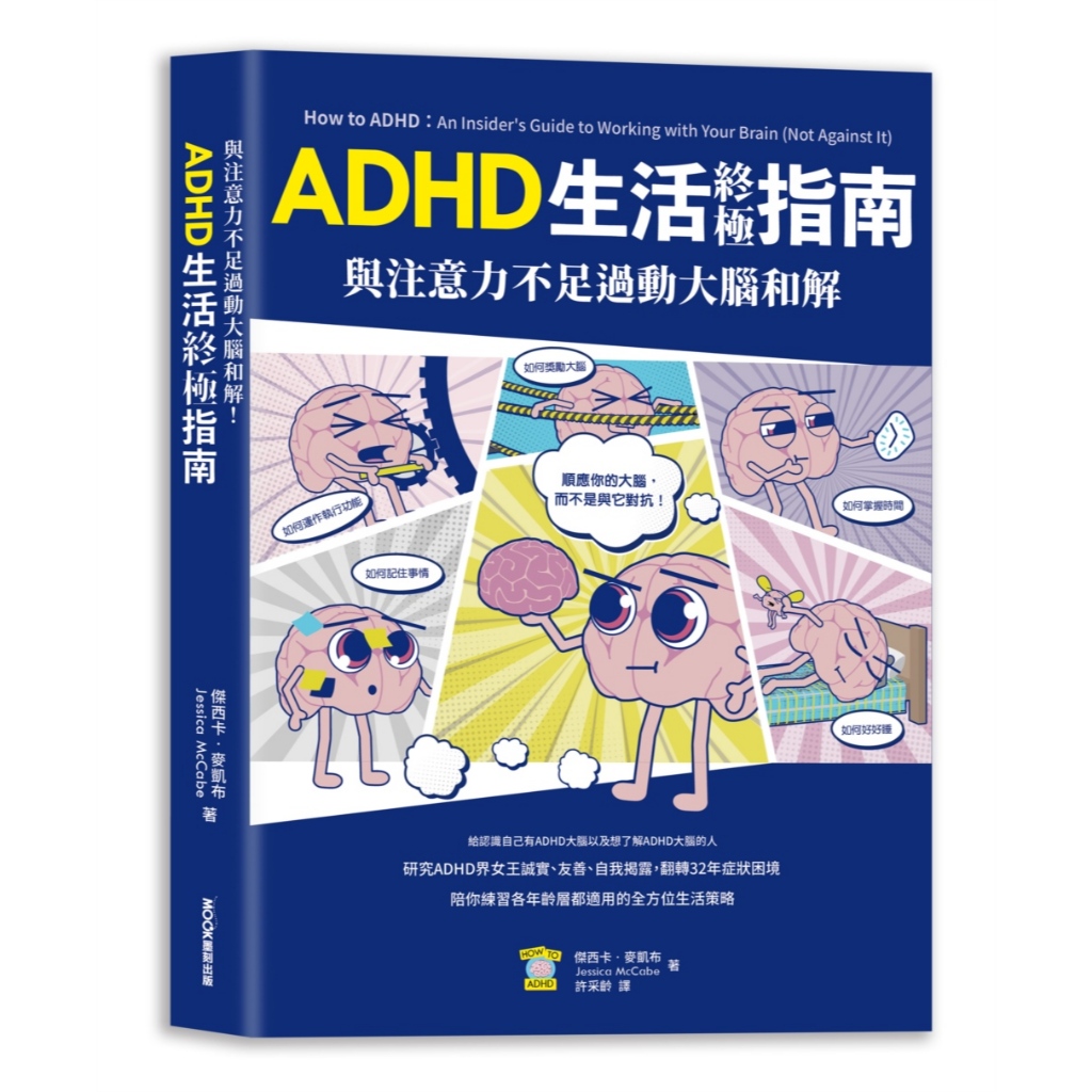 Insufficient Attention Hyperactive Brain Reconciliation ADHD Life ...