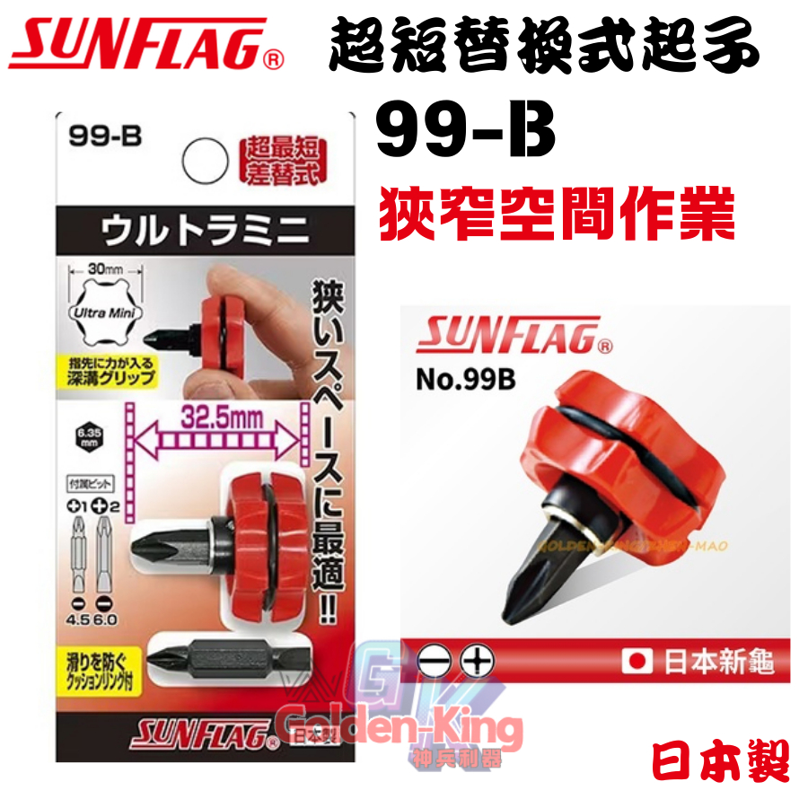 [Hardware King] Tax Included Made In Japan New Turtle SUNFLAG Ultra-Short Dual-Purpose ...