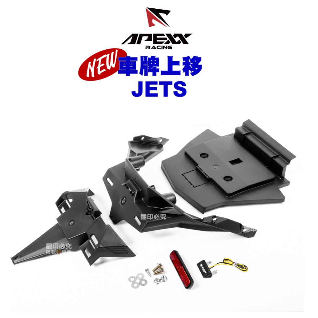 APEXX License Plate Move Up Big JETS JETSR JETSL {New Revision ...