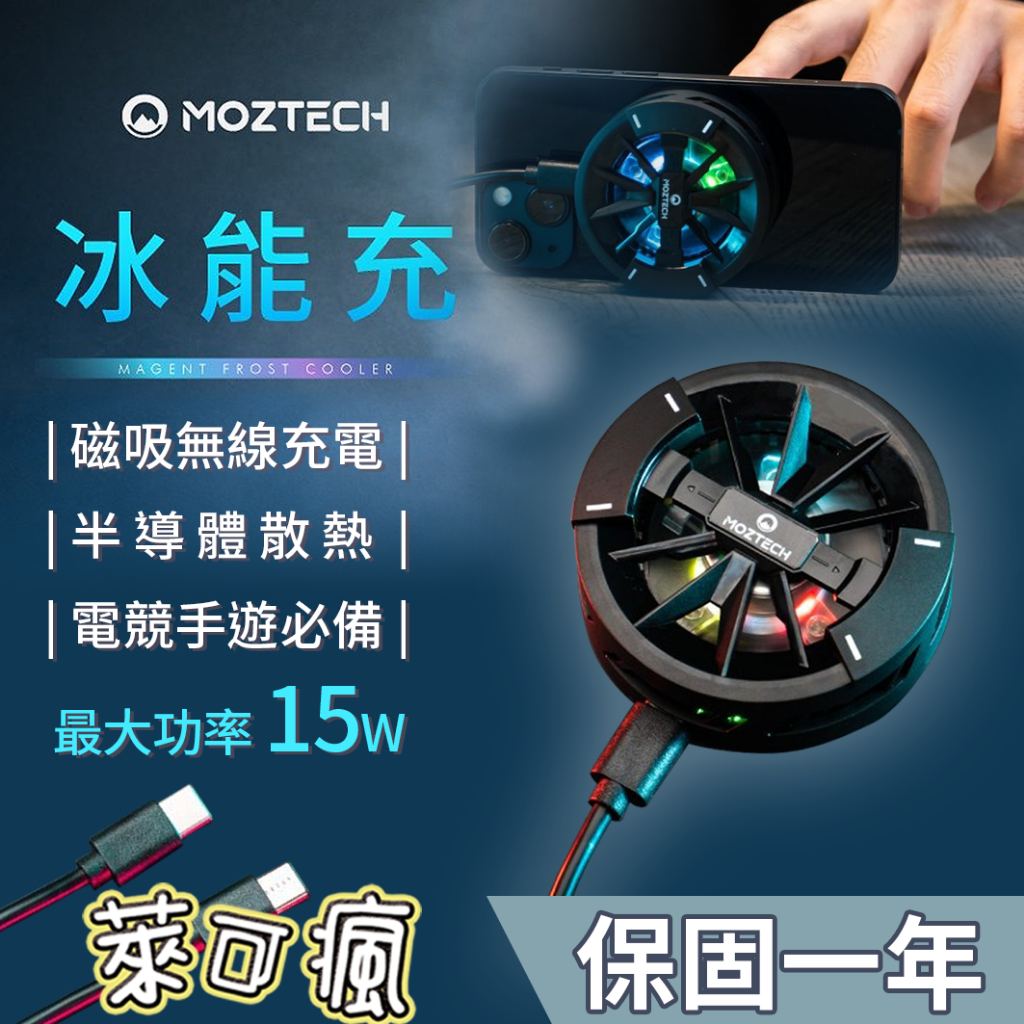 MOZTECH Ice Can Charge 15W High-Speed Wireless Charger Magsafe Semiconductor Refrigeration Chip ...