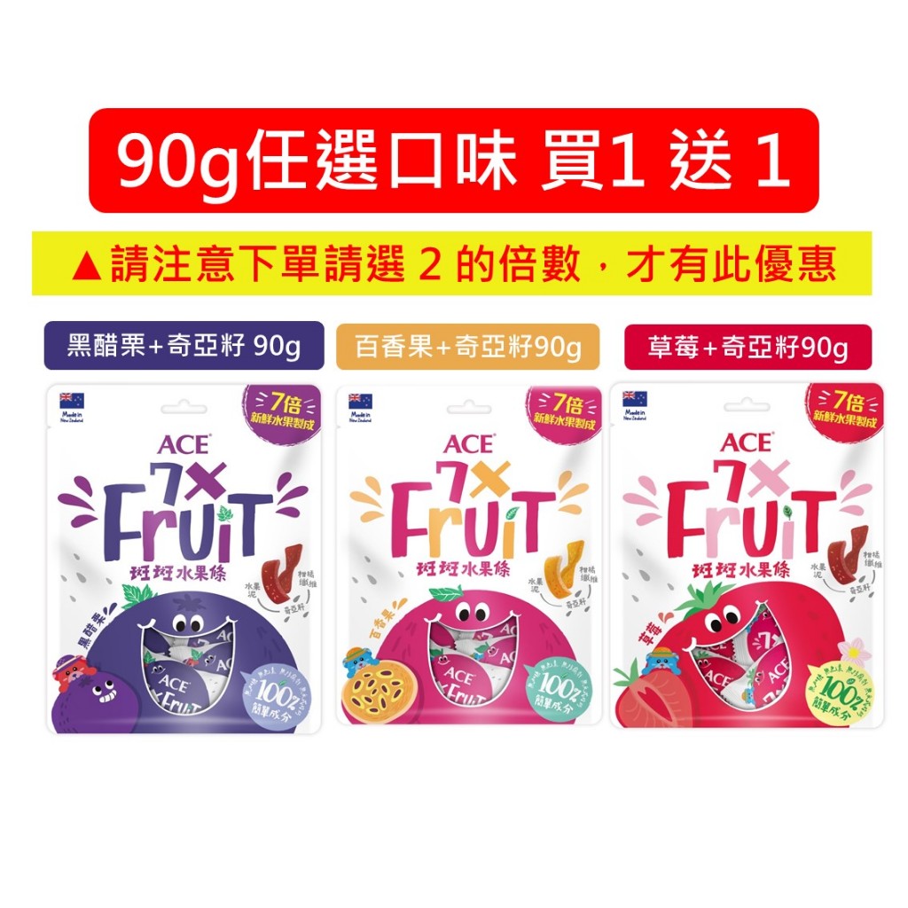 ACE Spotted Fruit Bars 90g/Bag Passion Fruit+Chia Seed Blackcurrant ...