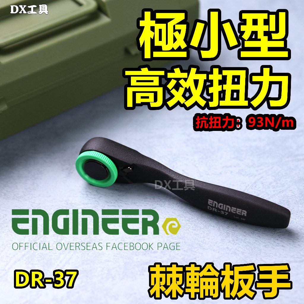 Engineer DR-37 Taiwan, 1/4 "Mini Ratchet Wrench, Metal Grip, High ...