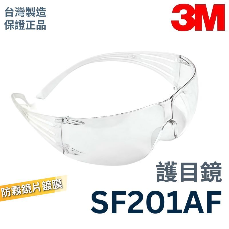 Made In Taiwan 3M SF201AF Pressure Relief Series One-Piece Safety Impact-Proof Glasses Goggles ...