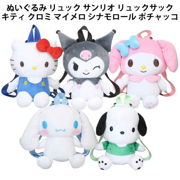 My Wisdom Sellers Japan Sanrio Kuromi Pacha Dog Pokémon Fluffy Shape ...