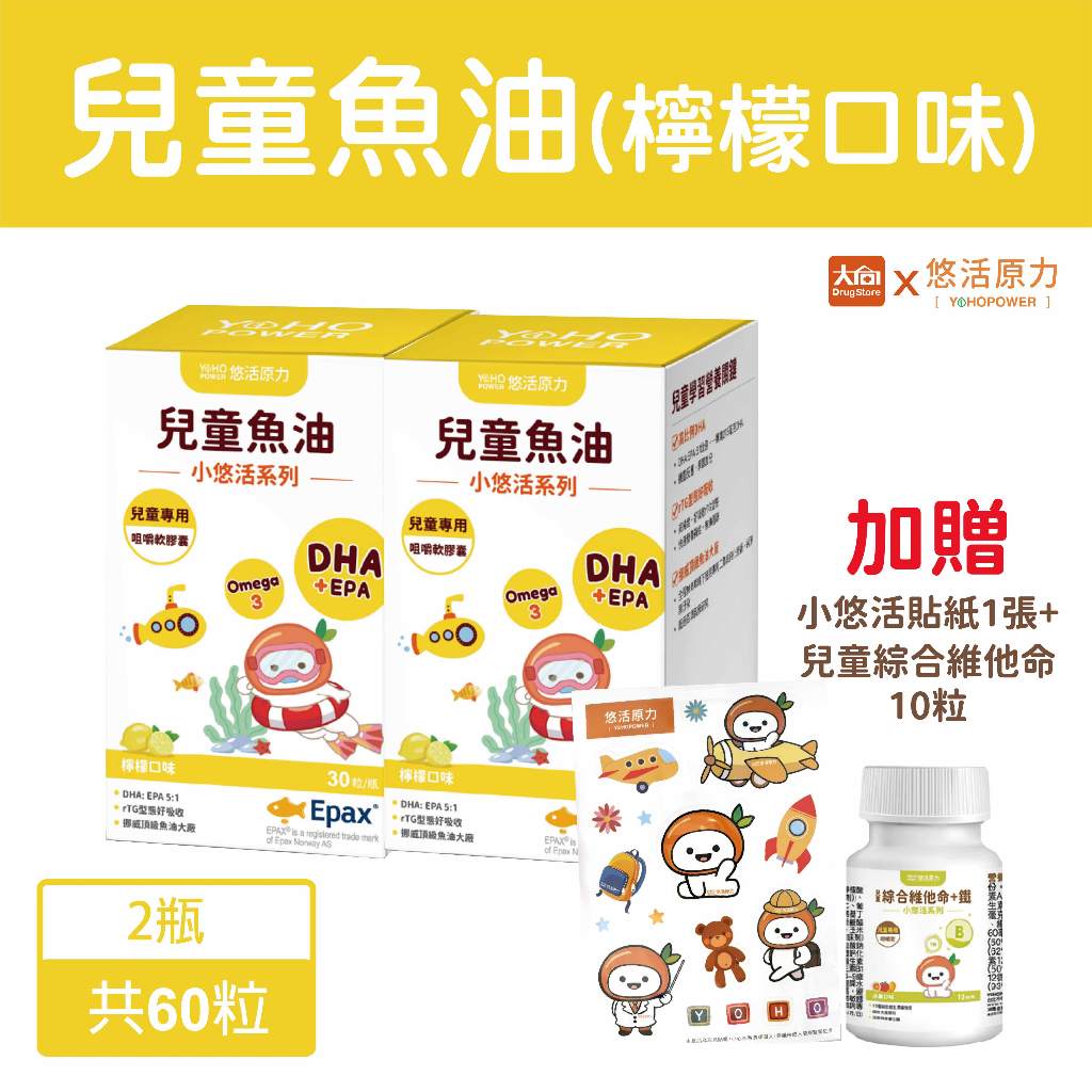 Little Yoho Children Fish Oil Chewable Soft Capsules 30 Capsules/Box [2 ...