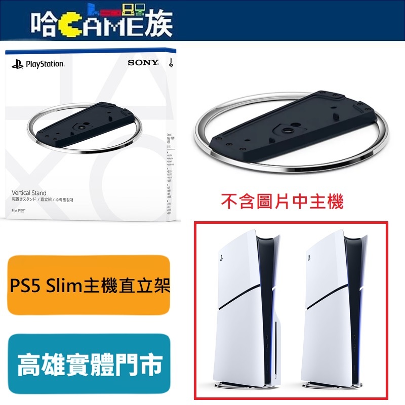 PlayStation 5 Host Dedicated Upright Stand Suitable For PS5 Slim Cd ...