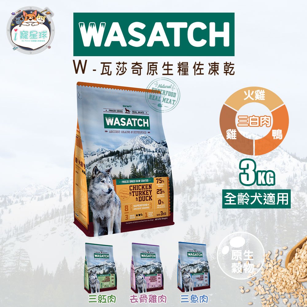 WASATCH Native Dog Food Three White Meat/Three Red Fish Meat/Kidney ...
