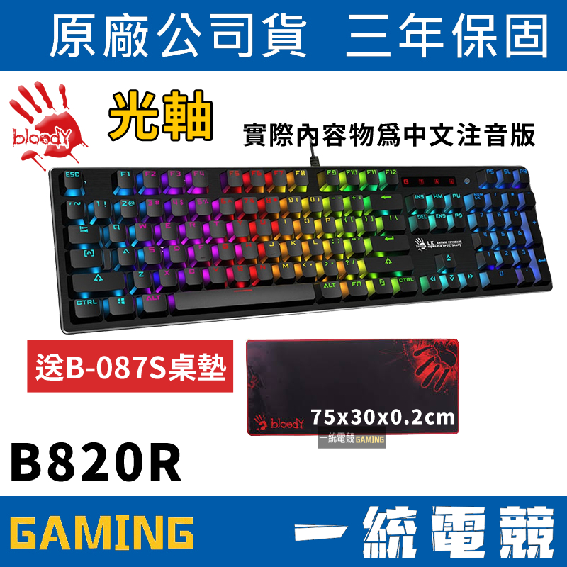 [Uniform Gaming] BLOODY Hand Ghost B820R 2nd Generation Optical Axis ...