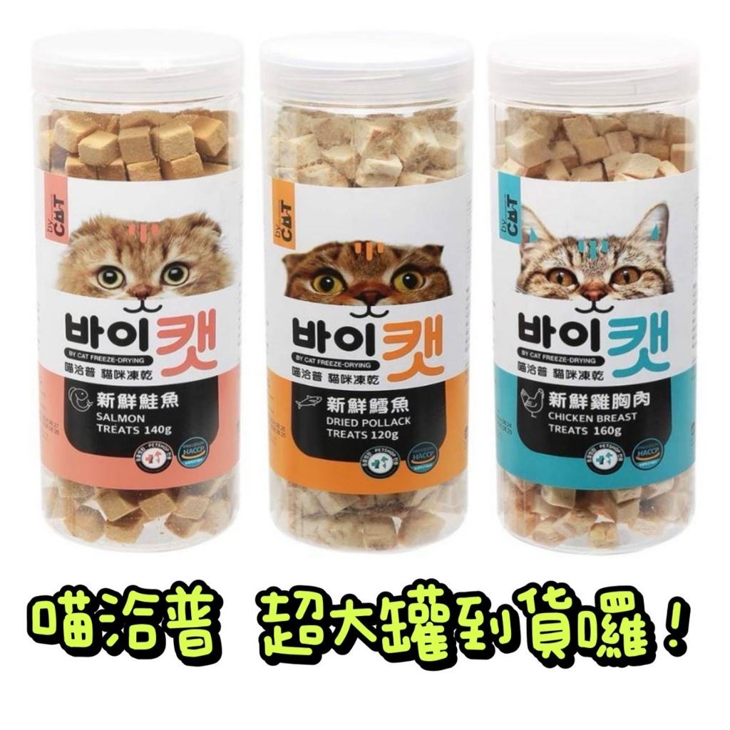 Meow Chap By cat Freeze-Dried Snacks Dog Salmon/Cod/Chicken Breast ...