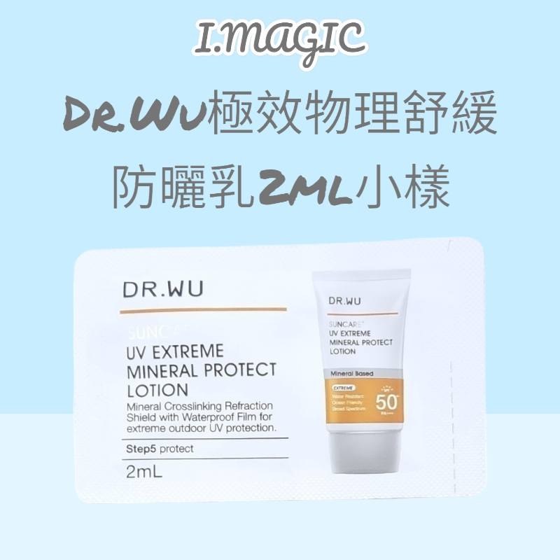 DR.WU Extremely Effective All-Round Sunscreen Lotion SPF50+2ml Sample | Shopee Malaysia