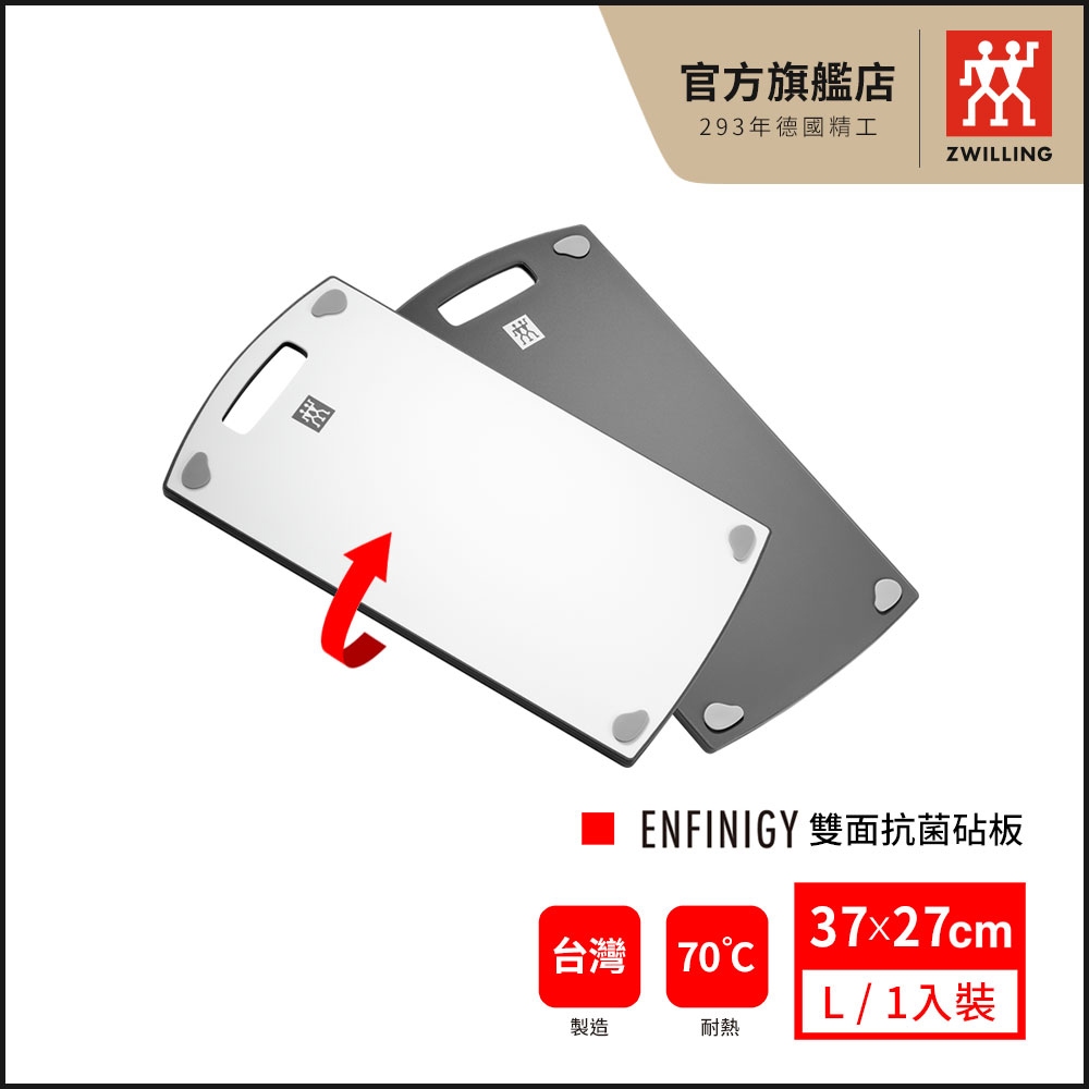 ZWILLING German Double-Sided Antibacterial Cutting Board-L (37 * 27cm ...
