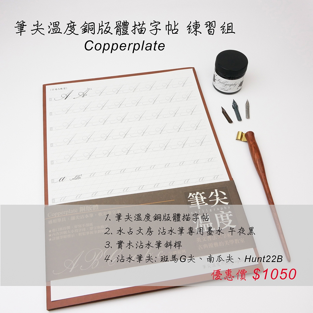Nib Temperature Copper Plate Body Practice Group (Depicting Copybook ...