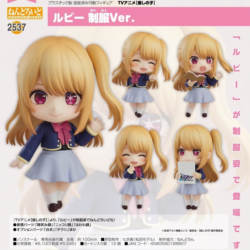 [Daddy Du Toys] GSC Nendoroid My Push Child Ruby Uniform Ver. | Shopee ...