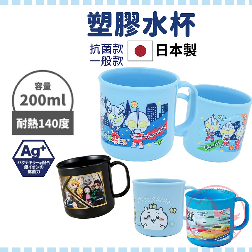 Made In Japan OSK Children Plastic Water Cup 200ml|Silver Ion AG Antibacterial Mouthwash Cold ...