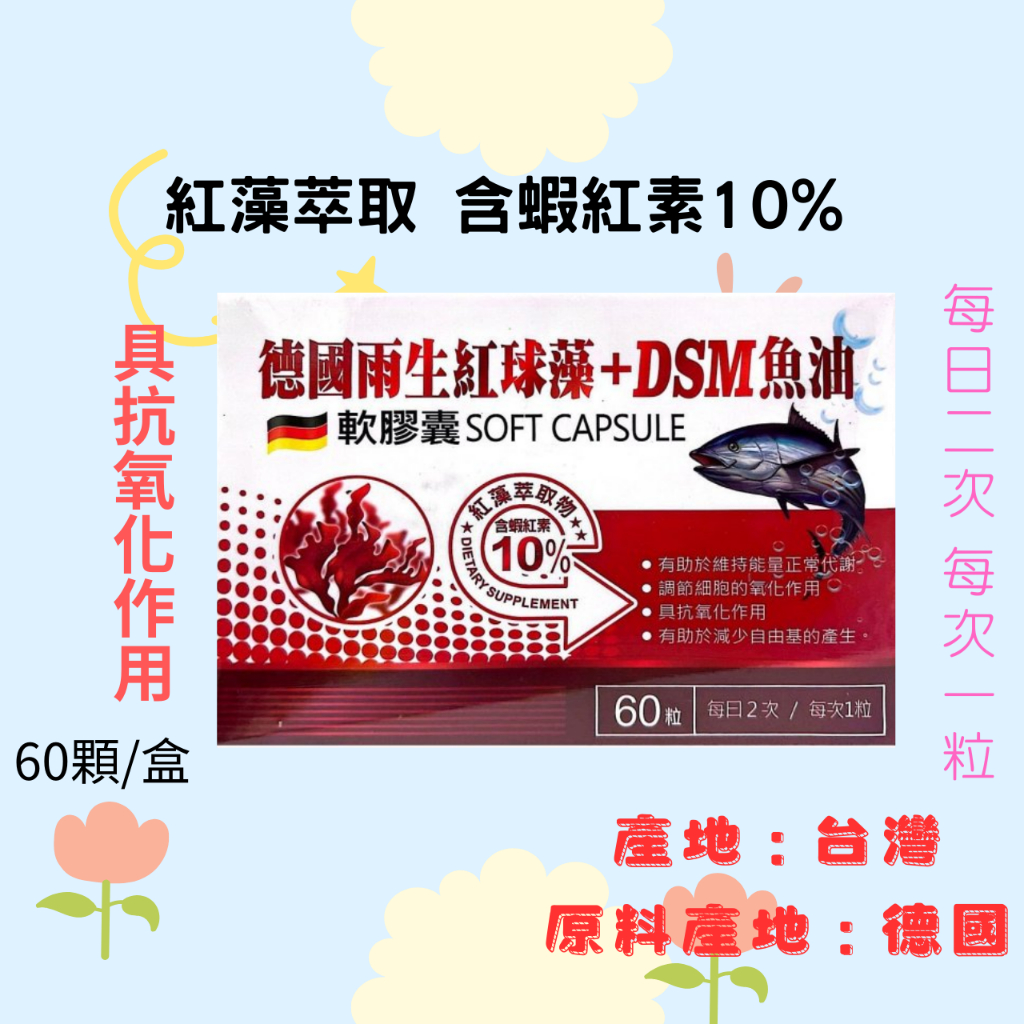 German Rain Chlorella+DSM Fish Oil Soft Capsules 60 Capsules/Box ...