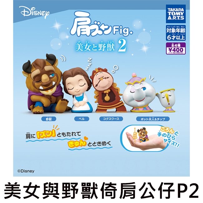 Beauty And The Beast Rest Shoulder Doll P2 Capsule Toy Sleeping Belle ...