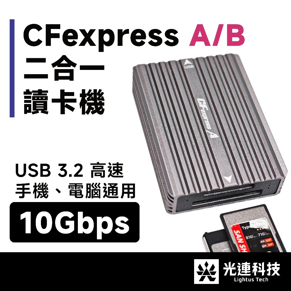 Guanglian Technology CFexpress Type-A+B Two-In-One Card Reader USB3.2 ...