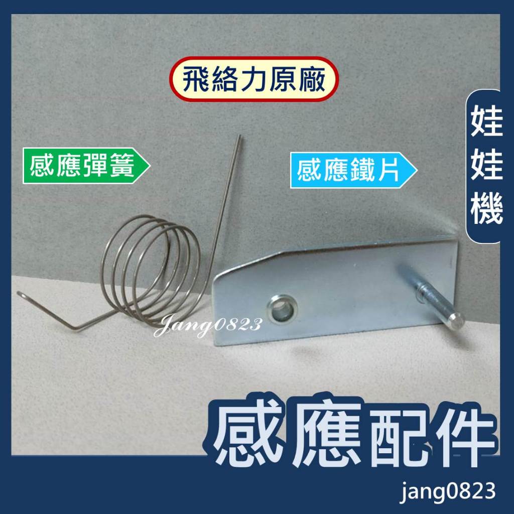Crane Dedicated Flying Force Parts Induction Spring Iron Sheet Lower ...