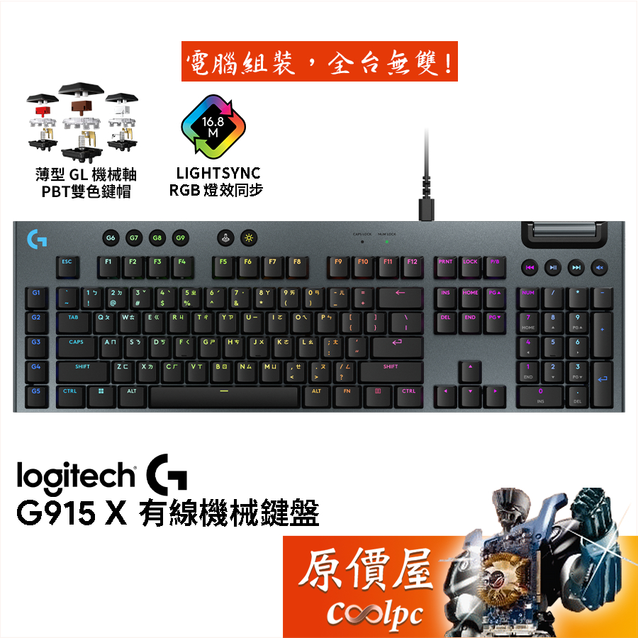 Logitech G915 X Wired Thin Mechanical Keyboard/GL Axis/Original Price ...