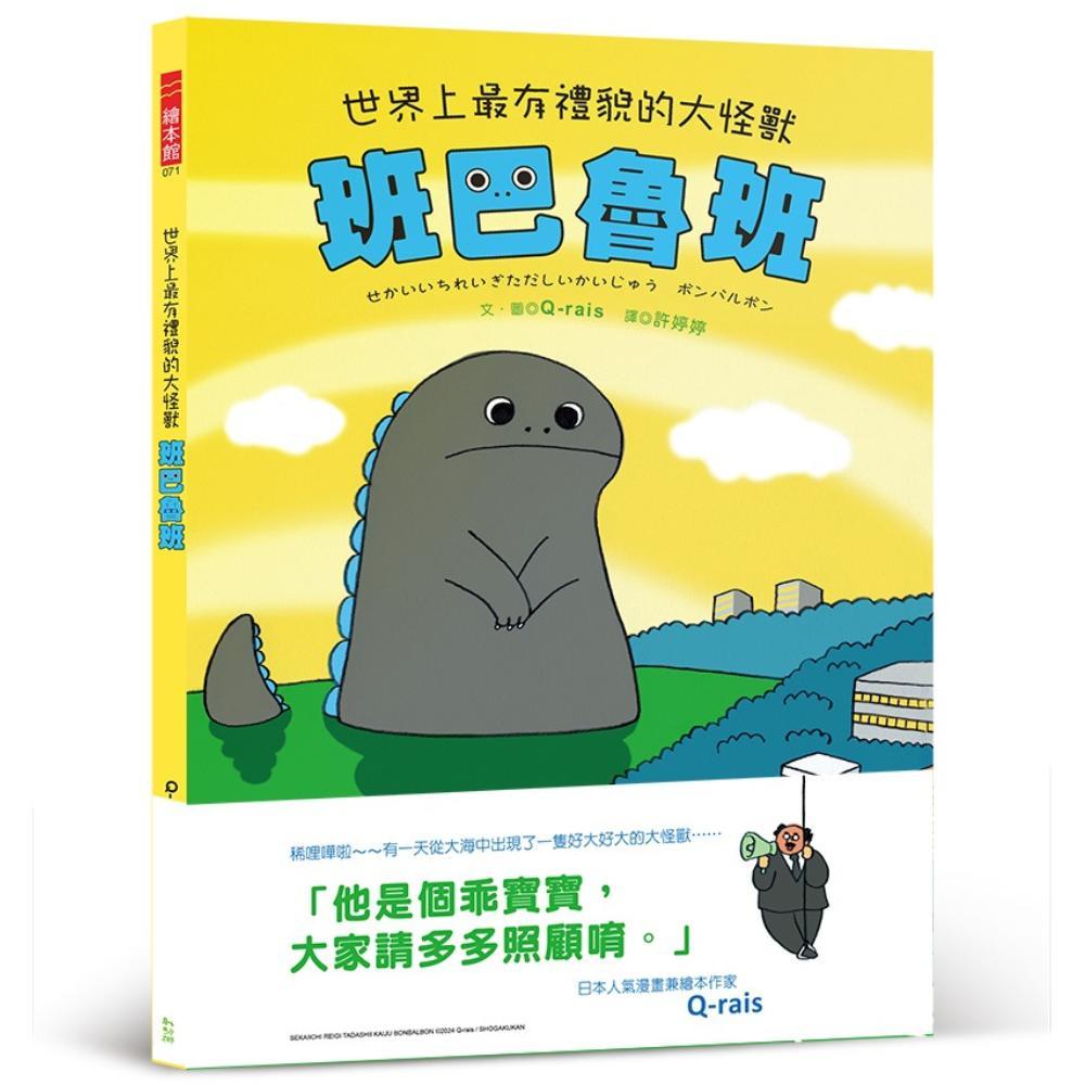 The Most Polite Monster In The World Banba Luban (Q-rais (キューライス ...