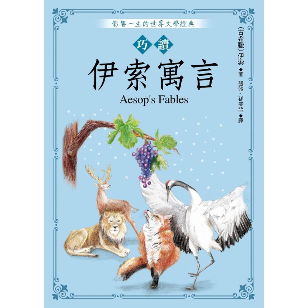 Skillful Reading Aesop Fables ([Ancient Greece] Aesop) Stepping Stone ...