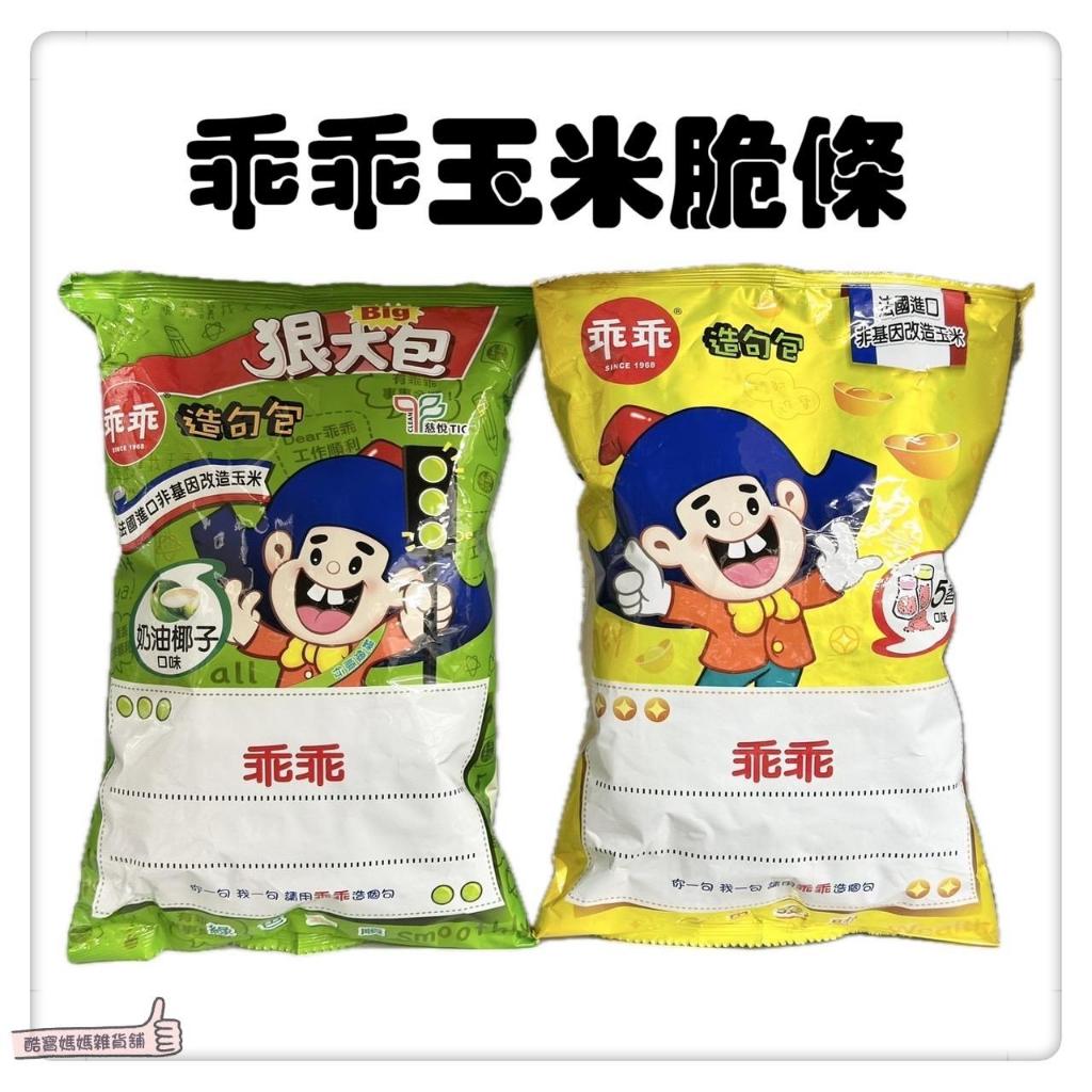 [Issue An Invoice Taiwan Seller] January Guaiguai Big Bag Corn Crispy ...