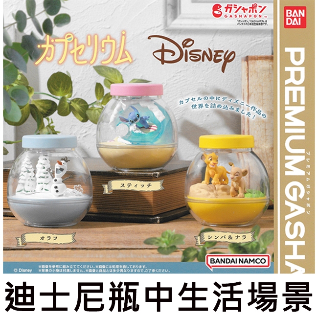 Disney Life In Bottle Simba Nana The Lion King BANDAI | Shopee Malaysia