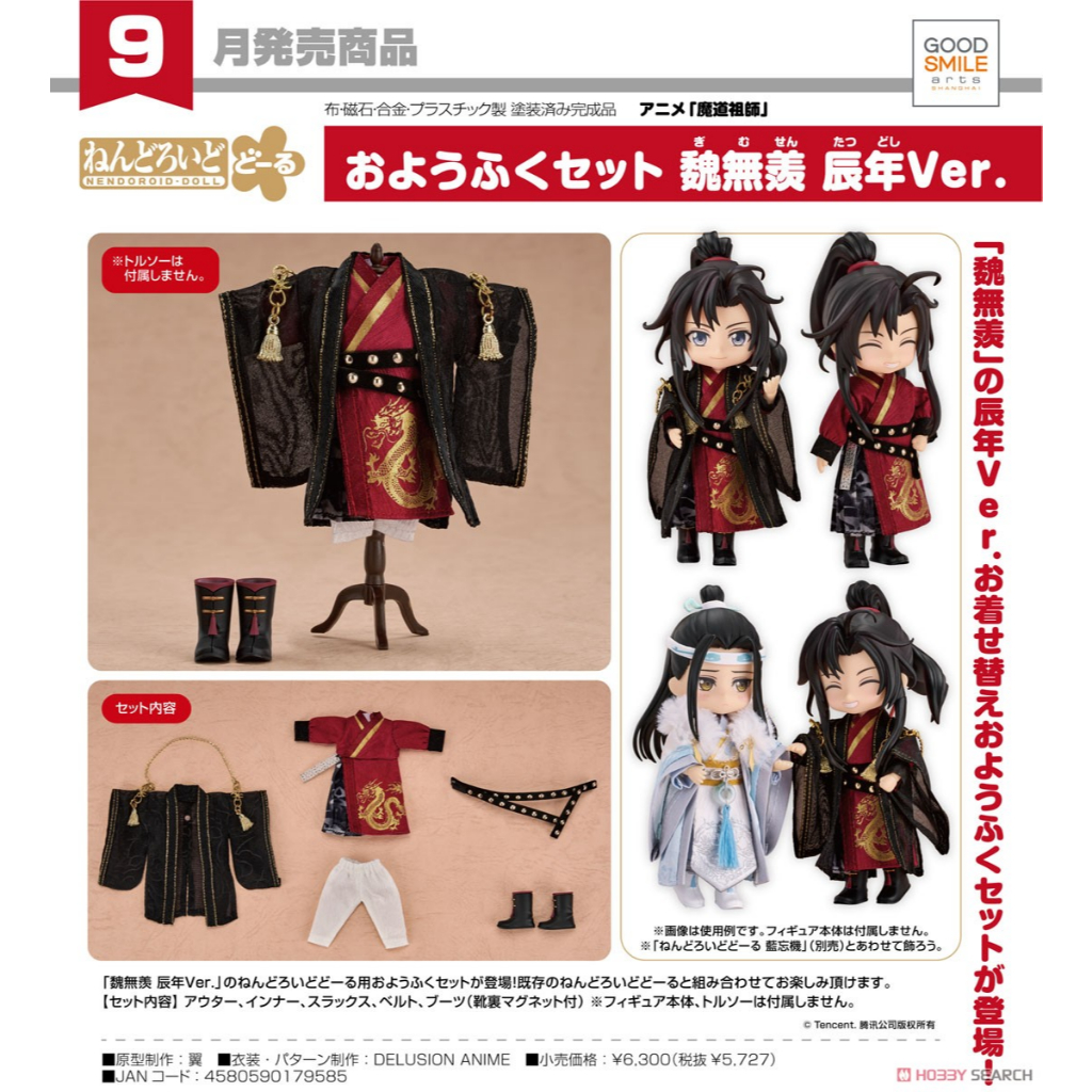 X Xunbao Toy Shop Agent Version GSC Nendoroid Costume Set Mo Dao ... X Xunbao Toy Shop Agent Version GSC Nendoroid Costume Set Mo Dao ...