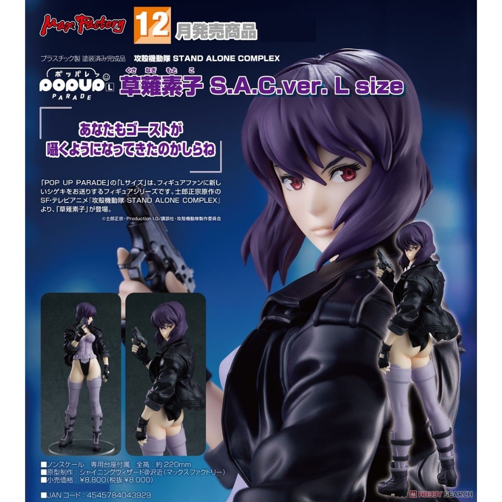 Hoon Bao Toy Shop Agent Version GSC Ghost In The Shell POP UP PARADE Kusanagi Motoko S.A.C. L ...