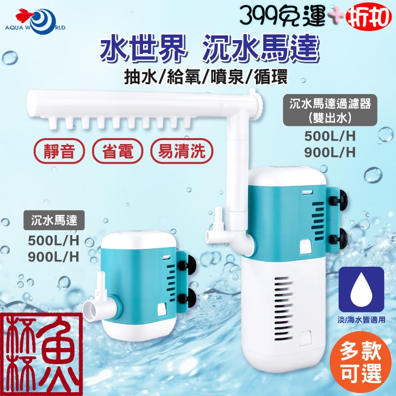 Water World Submersible Motor/Submersible Motor Filter [Submersible ...