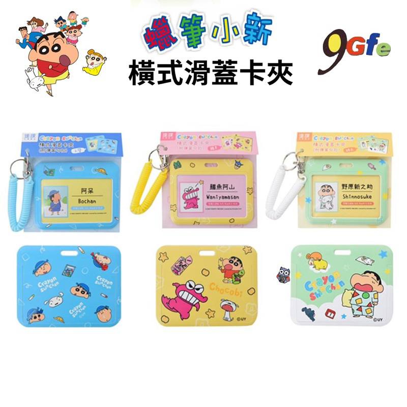 Crayon Shin-Chan Horizontal Sliding Cover Card Holder With Spring Hook ...