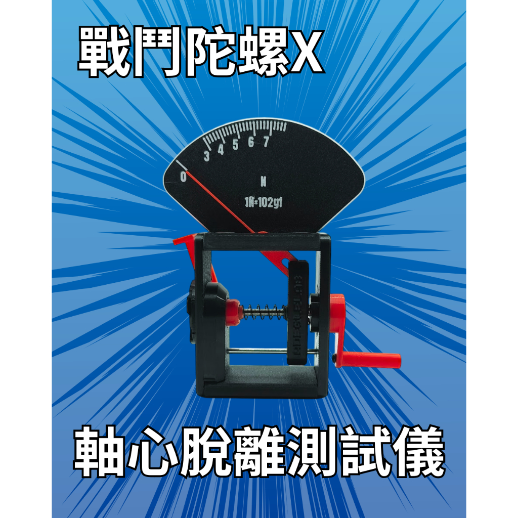 X-037 Combat Beyblade X Axis Release Tester V1.1 The World's First Test ...