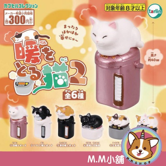 [M.M Shop] Tarlin Gashapon Heating Cat P2 2 Doll Model Animal Stove All 6 Models | Shopee Malaysia