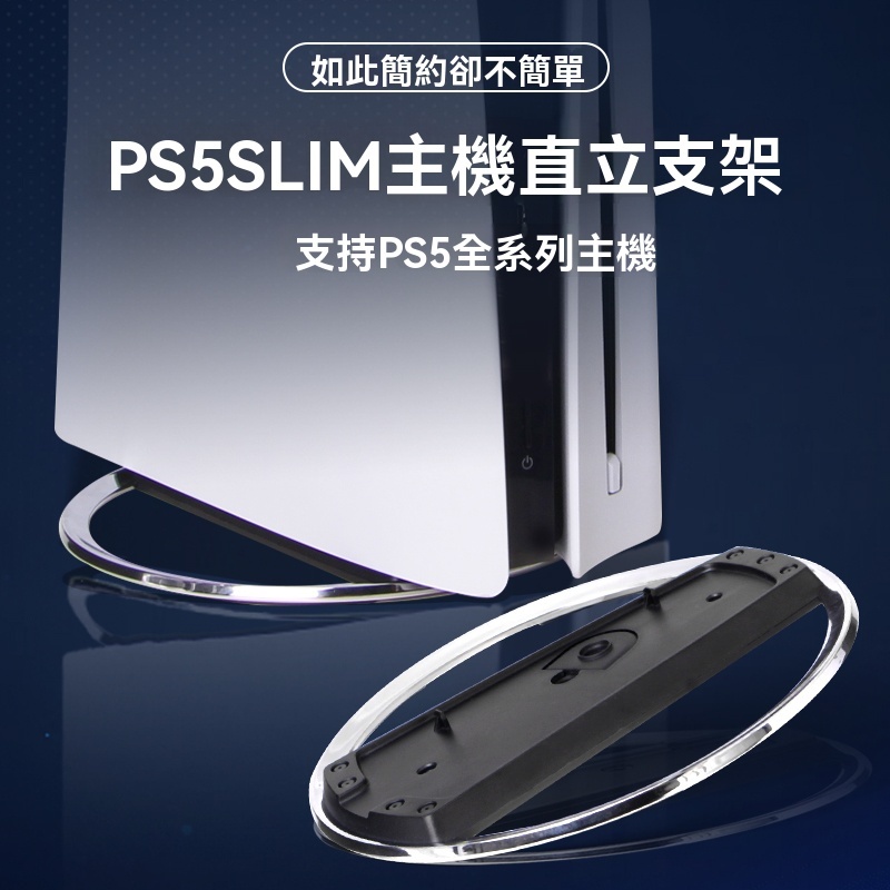[PS5 Pro/Slim Upright Stand] Stainless Steel Vertical Cooling Base ...