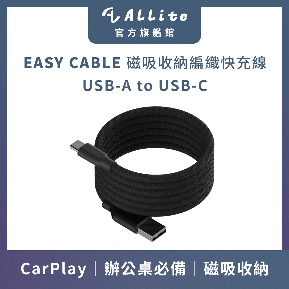 ️ Allite EASY CABLE Magnetic Absorption Braided Fast Charging USB-A to USB-C | Wire | Shopee ...