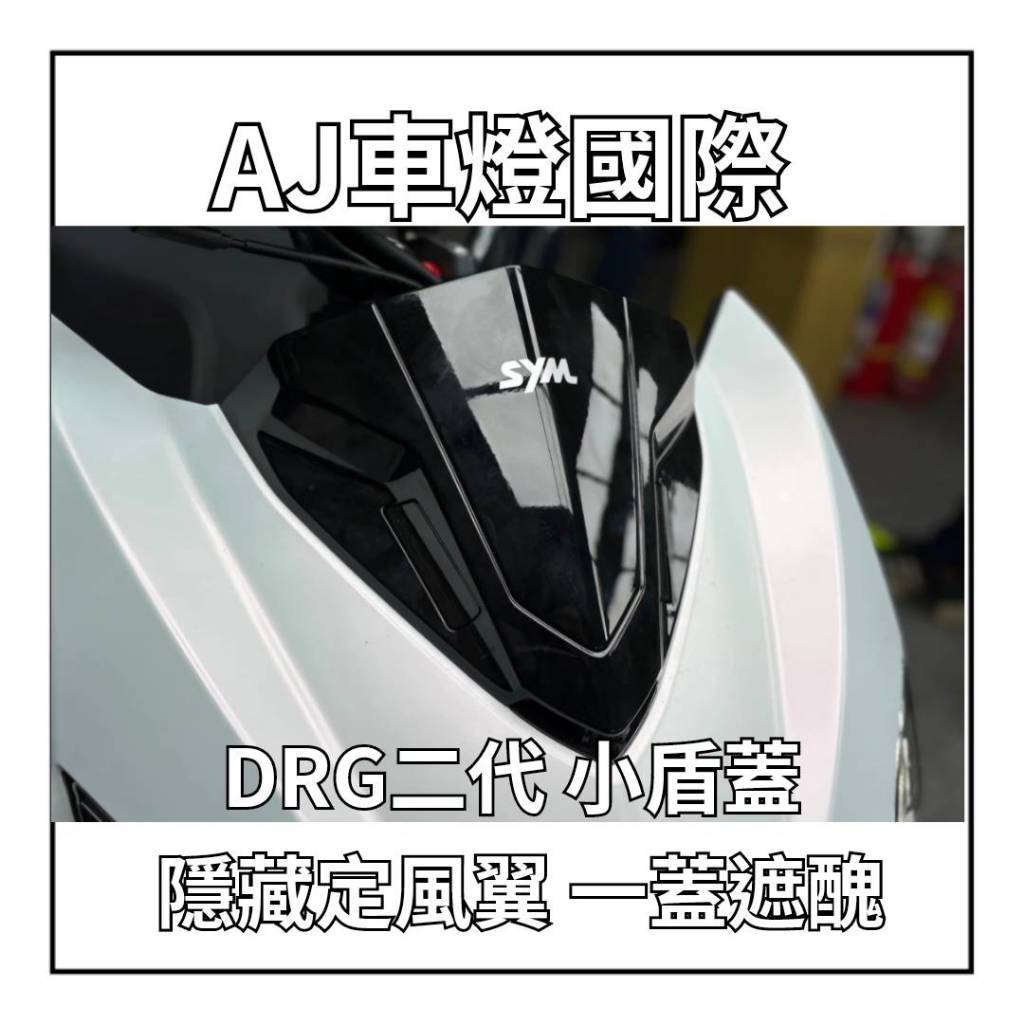 [Wheel Workshop] AJ Car Light International DRG Second Generation Small Shield Gailong DRG2.0 ...