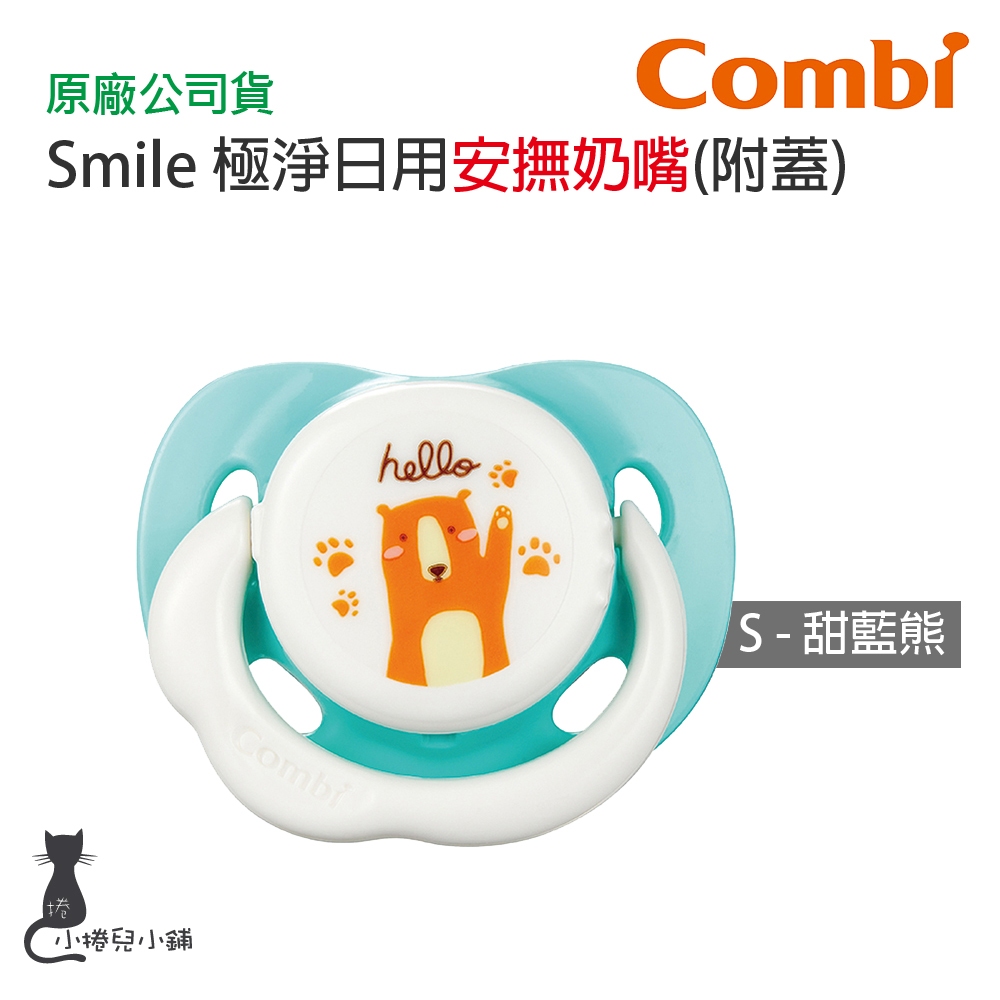 Arrival The Next Day Combi Smile Extremely Clean Daily Pacifier (With ...