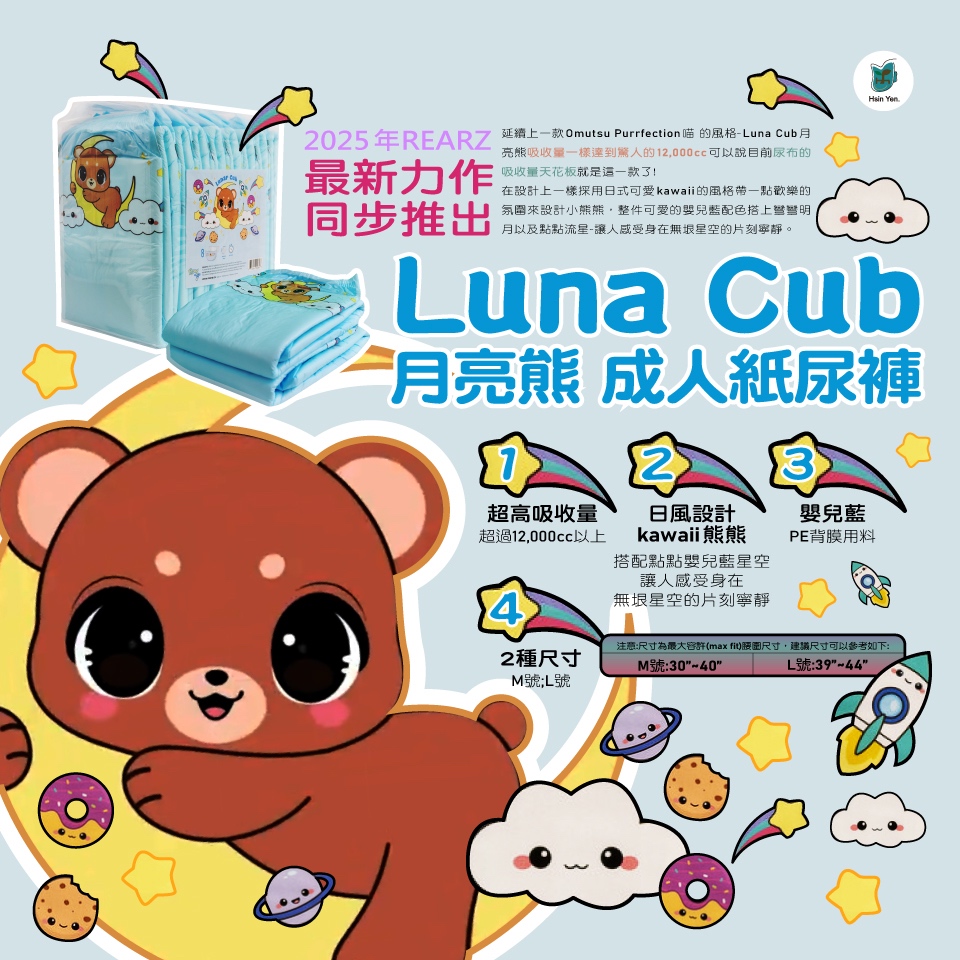 ABDL-Rearz Luna Cub Moon Bear~(12,000cc Ultra High Absorption Volume ...